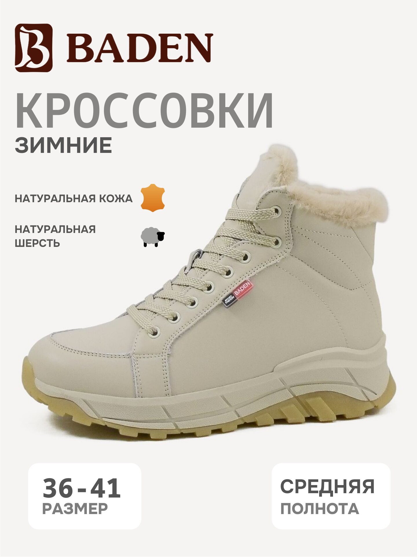Кроссовки Baden