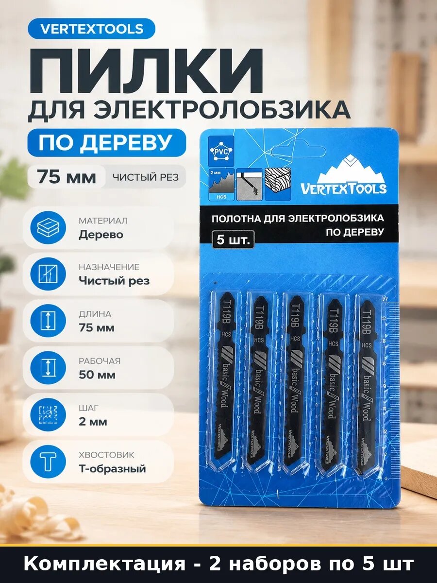 Набор Пилки для электролобзика по дереву чистый рез 10 шт