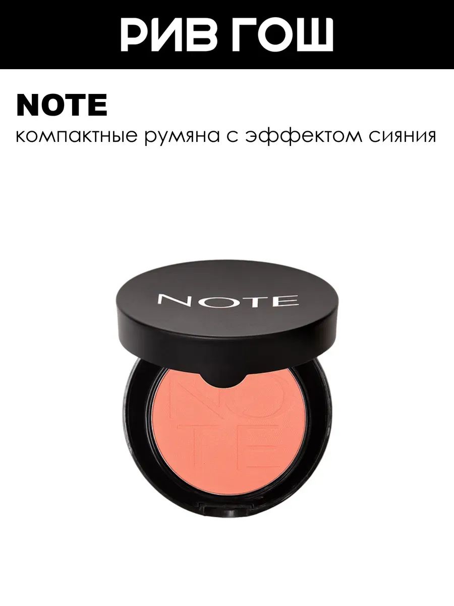 NOTE Румяна для лица компактные с эффектом сияния, 5,5 г, 02 Pink in Summer