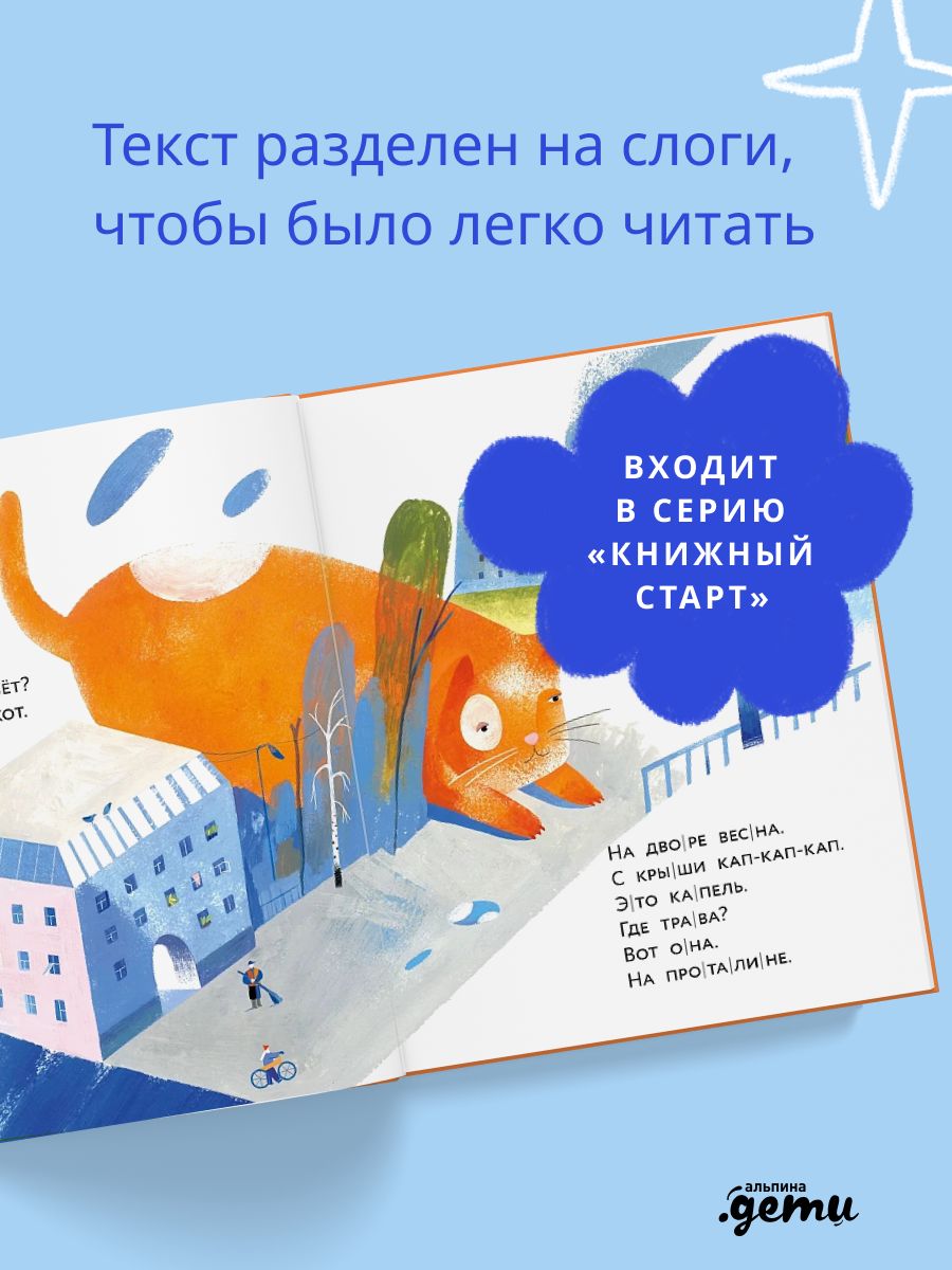 Книга "Ворона и кот" / Книги для детей / Симбирская Юлия Станиславовна / Издательство: Альпина. Дети — фото 1