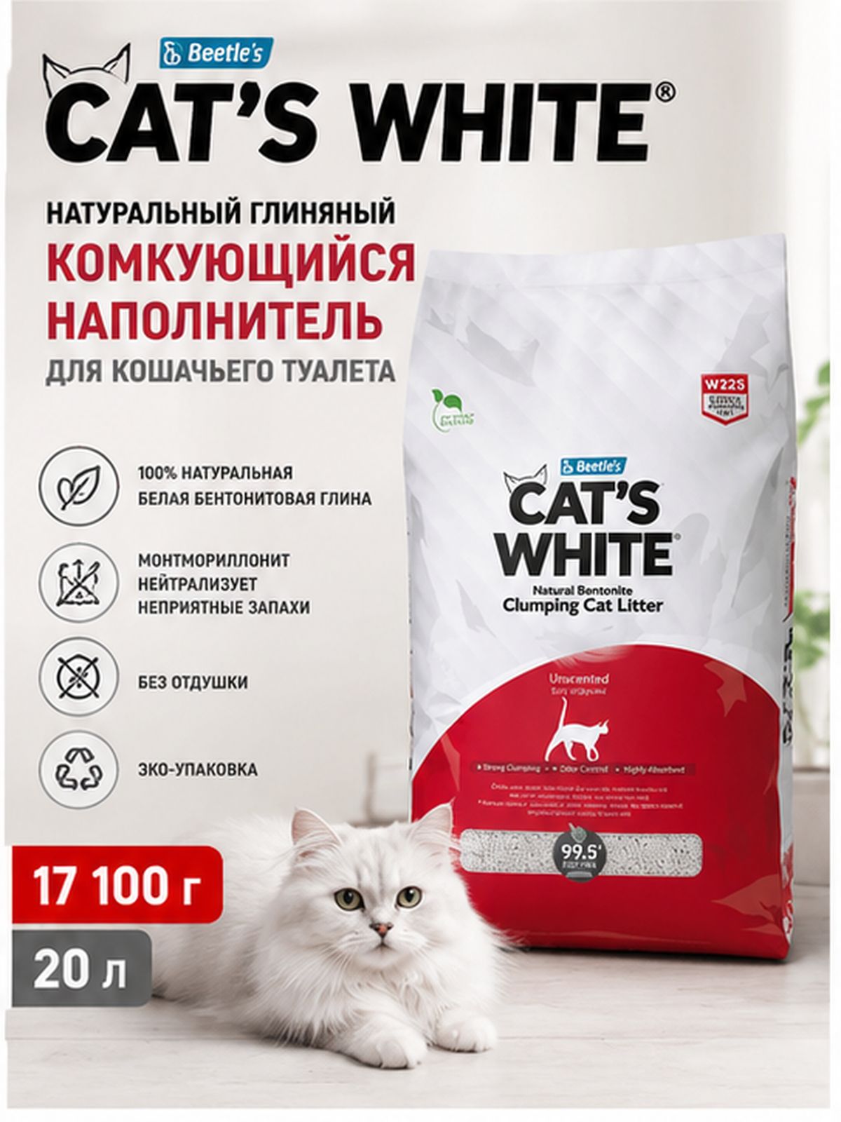 CAT'S WHITE Наполнитель Глиняный Комкующийся Без отдушки 17110г.