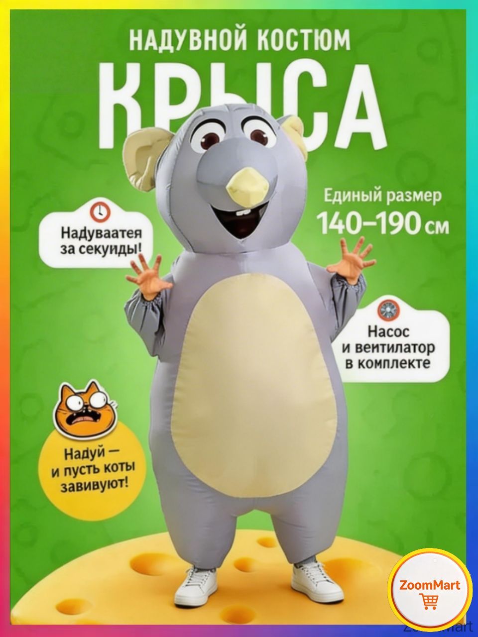 Накидка карнавальная