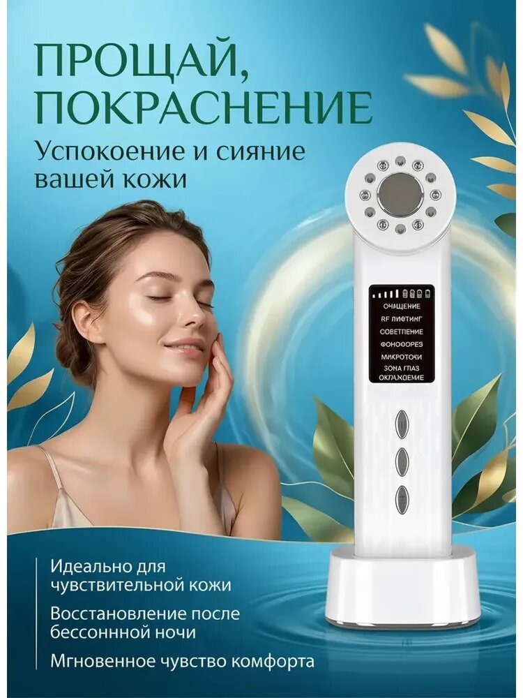 Аппарат для лица М99, RFлифтинг, микротоковый массажер для лица, шеи и зоны вокруг глаз