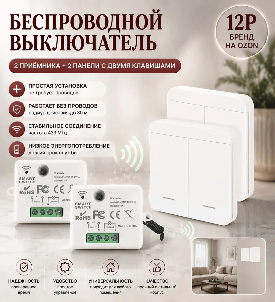Беспроводной выключатель Умный радио выключатель Белый Комплект Клавиша + Контроллер