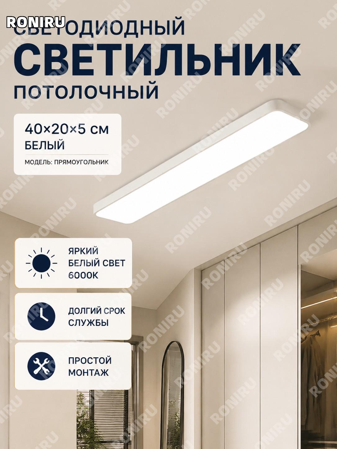 Потолочный светильник для прихожей LED 40×20×H5 см квадратный белый 6000K, накладной свет для коридора и дома.