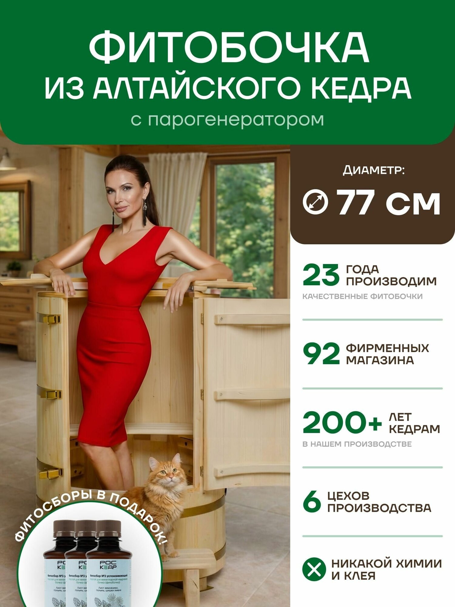 Фитобочка из алтайского кедра РосКедр с парогенератором 77 см. диаметр