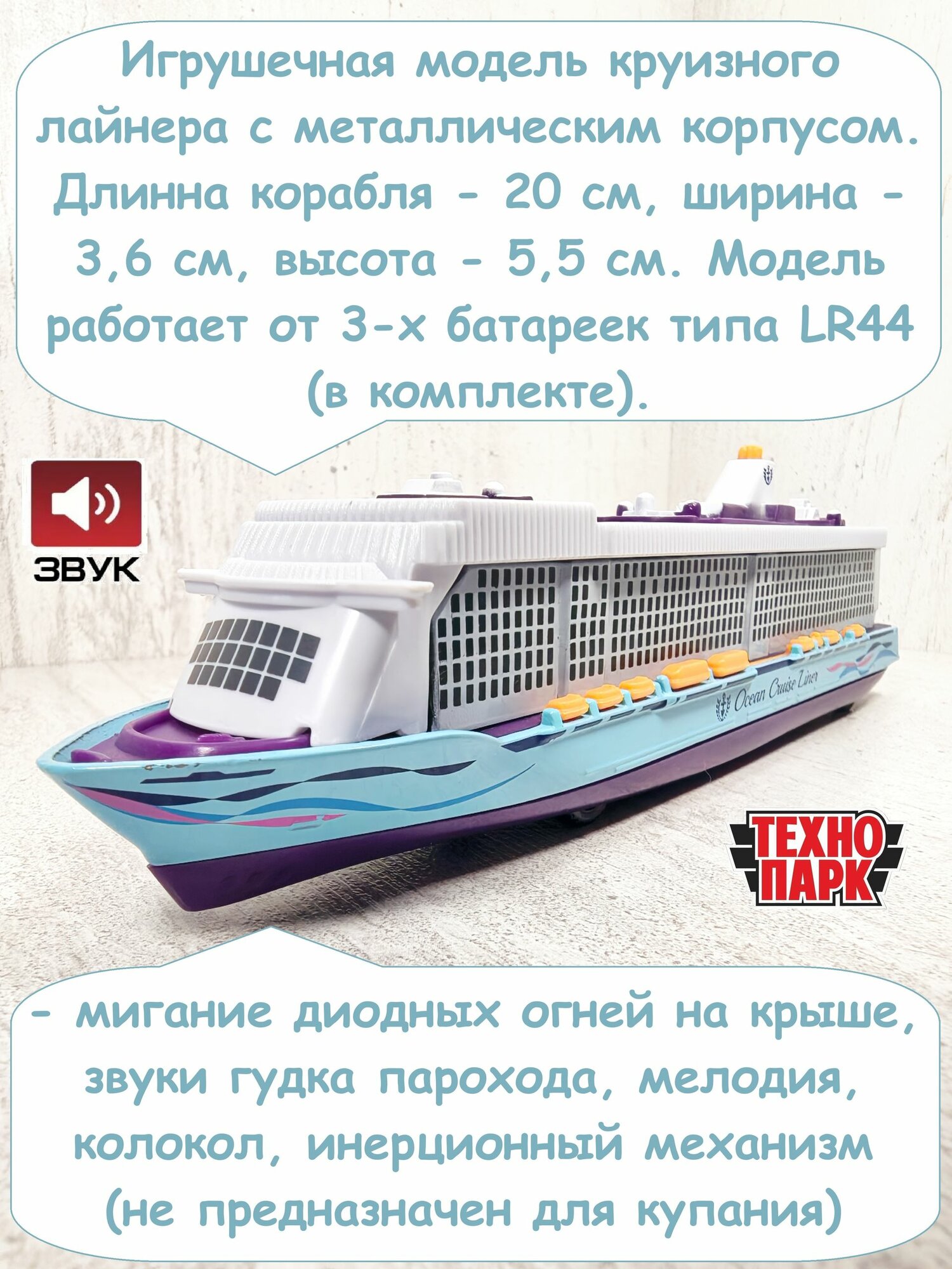 Игрушечная модель круизного лайнера - 20 см (бирюзовый)