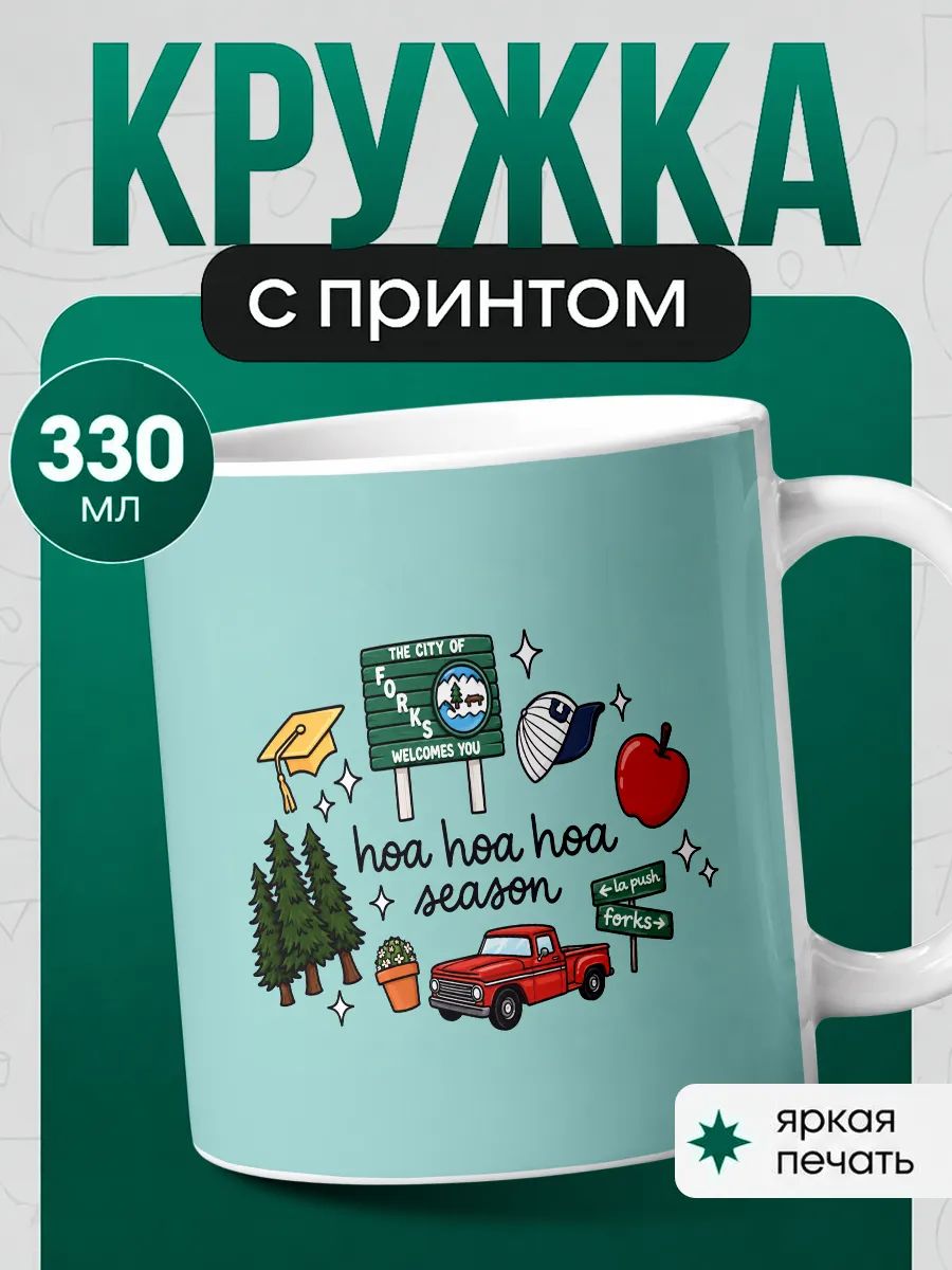 Кружка с принтом hoa hoa season сумерки