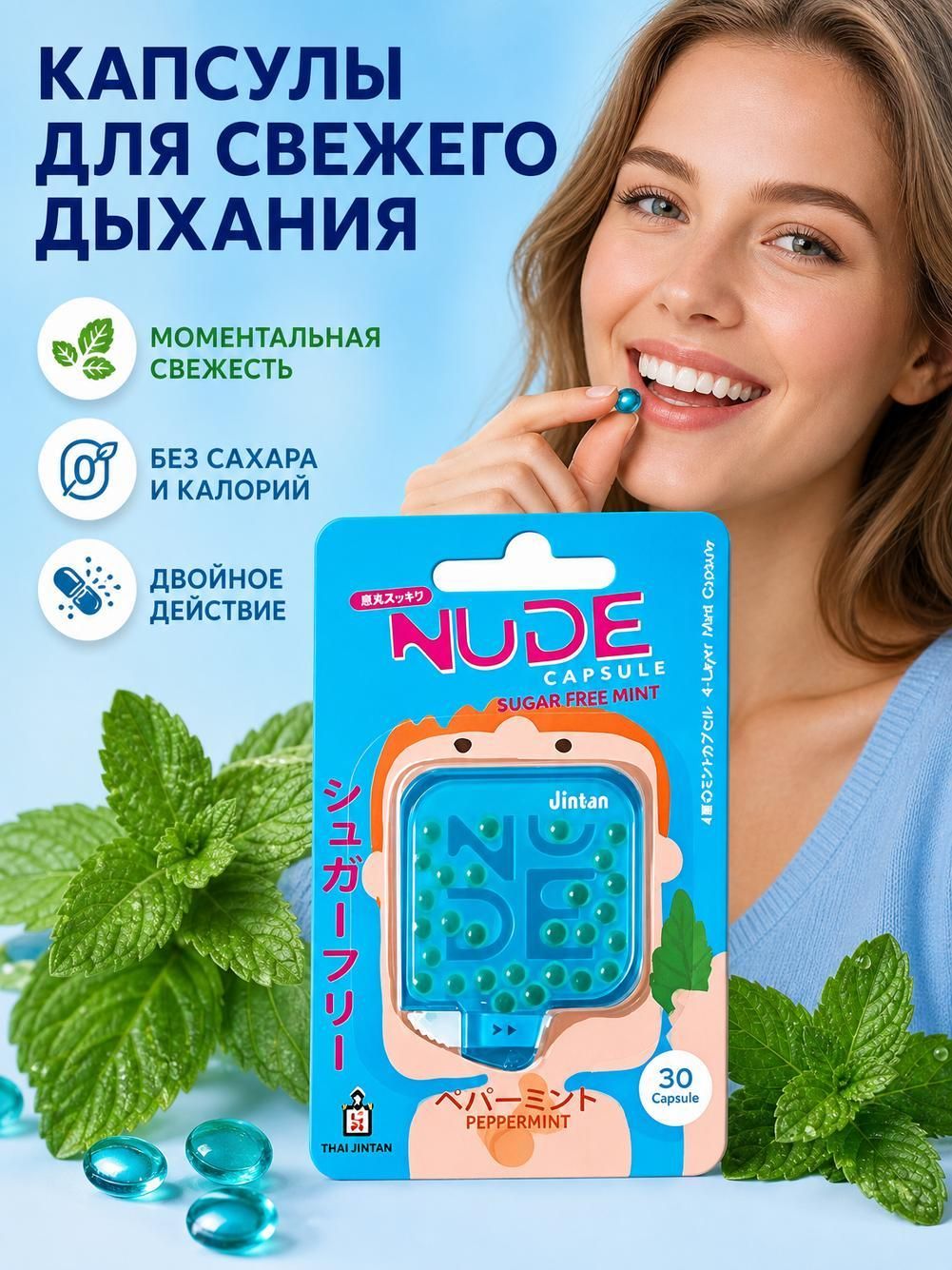 Освежающие капсулы для свежего дыхания без сахара, мятные, 30 шт