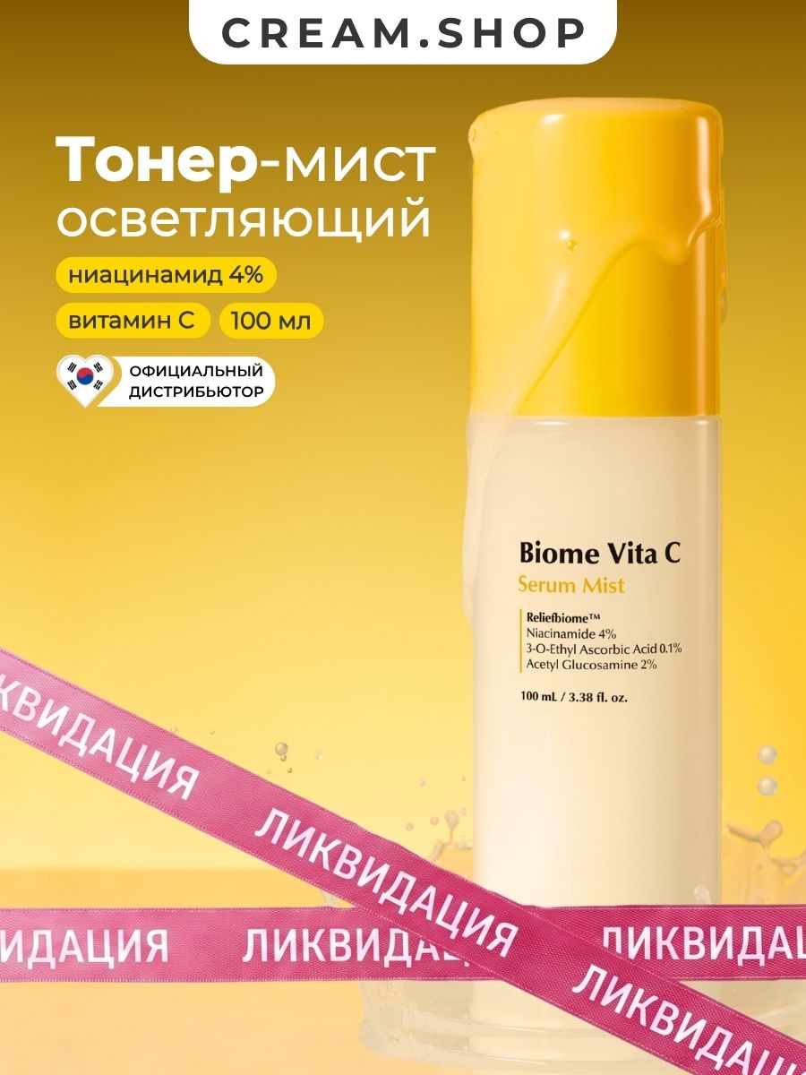 UIQ Кремовый тонер спрей / мист для лица с витамином С, увлажняющий, с пробиотиками и ниацинамидом, средство 2 в 1 тоник + крем, Корея, 100мл