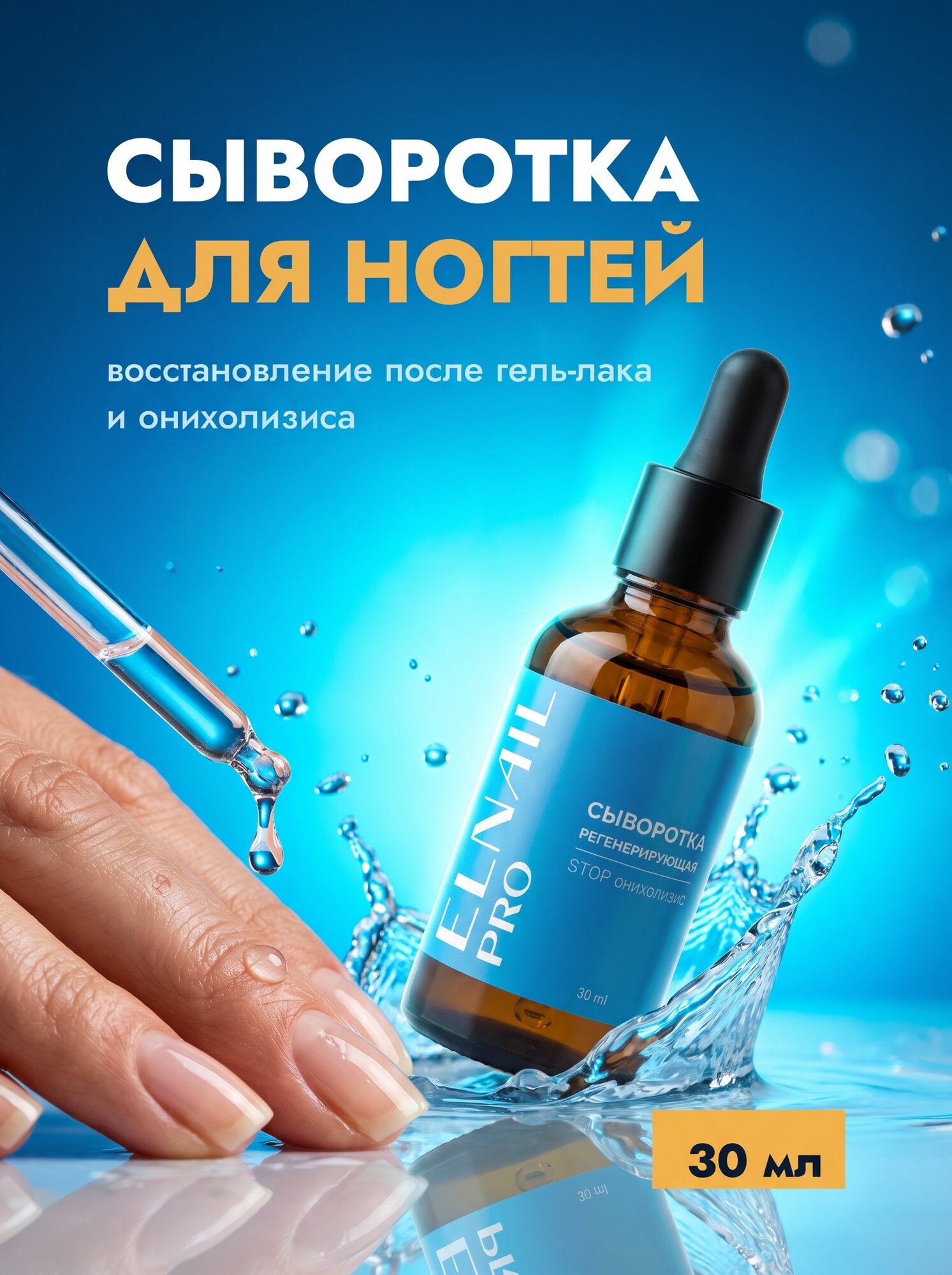 Сыворотка регенирирущая средство для лечения ногтей