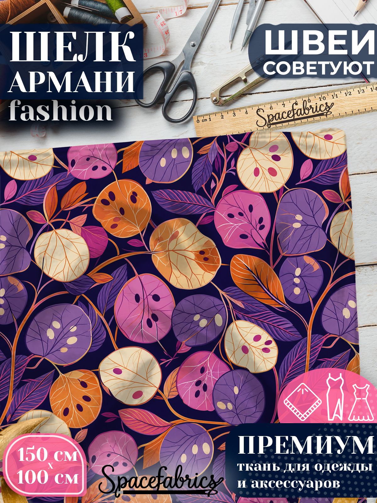Ткань для шитья шелк Армани, искусственный атлас шелк для костюмов, платьев, юбок с принтом Лунария