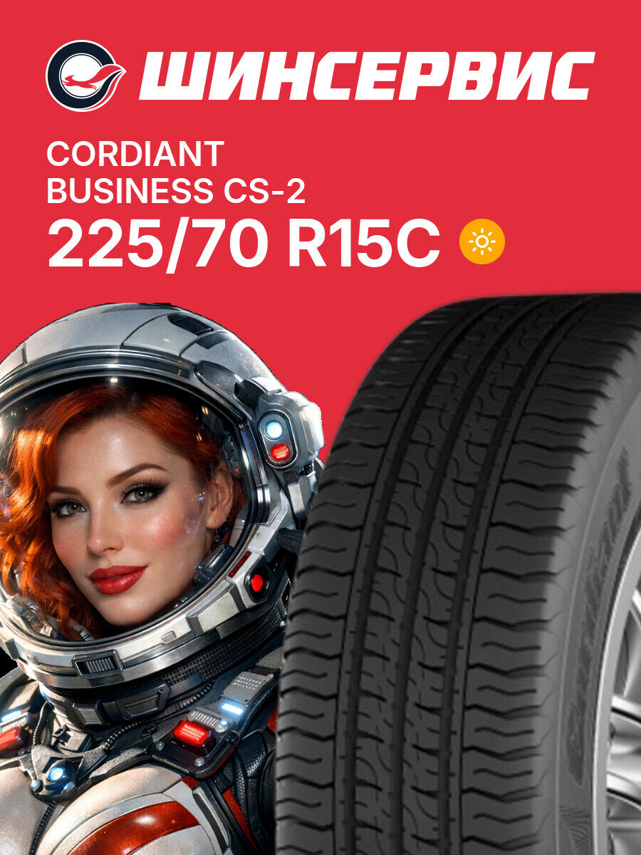 Летняя шина Cordiant Business CS-2 225/70 R15C 112/110 R, летняя автомобильная резина