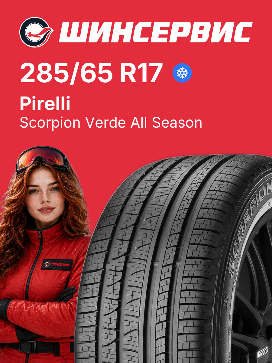 Зимняя нешипованная шина Pirelli Scorpion Verde All Season 285/65 R17 116 H, зимняя автомобильная резина