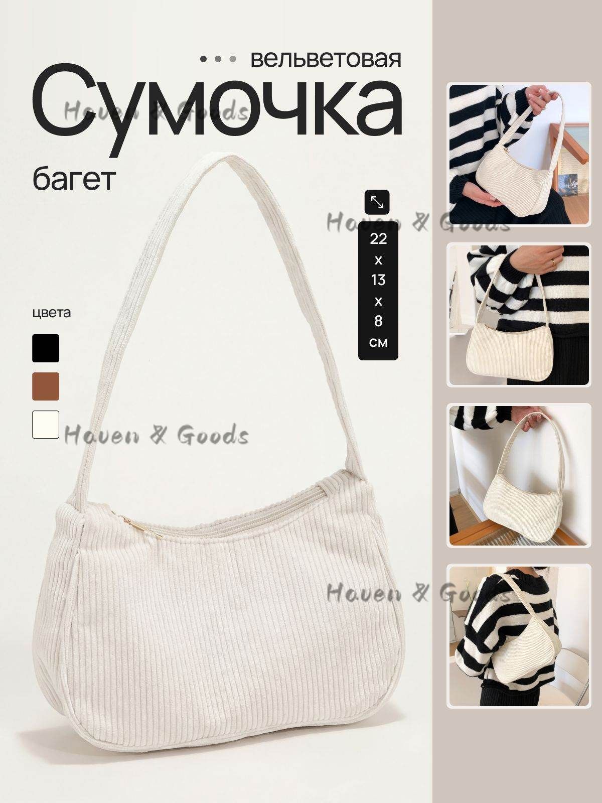 Сумка