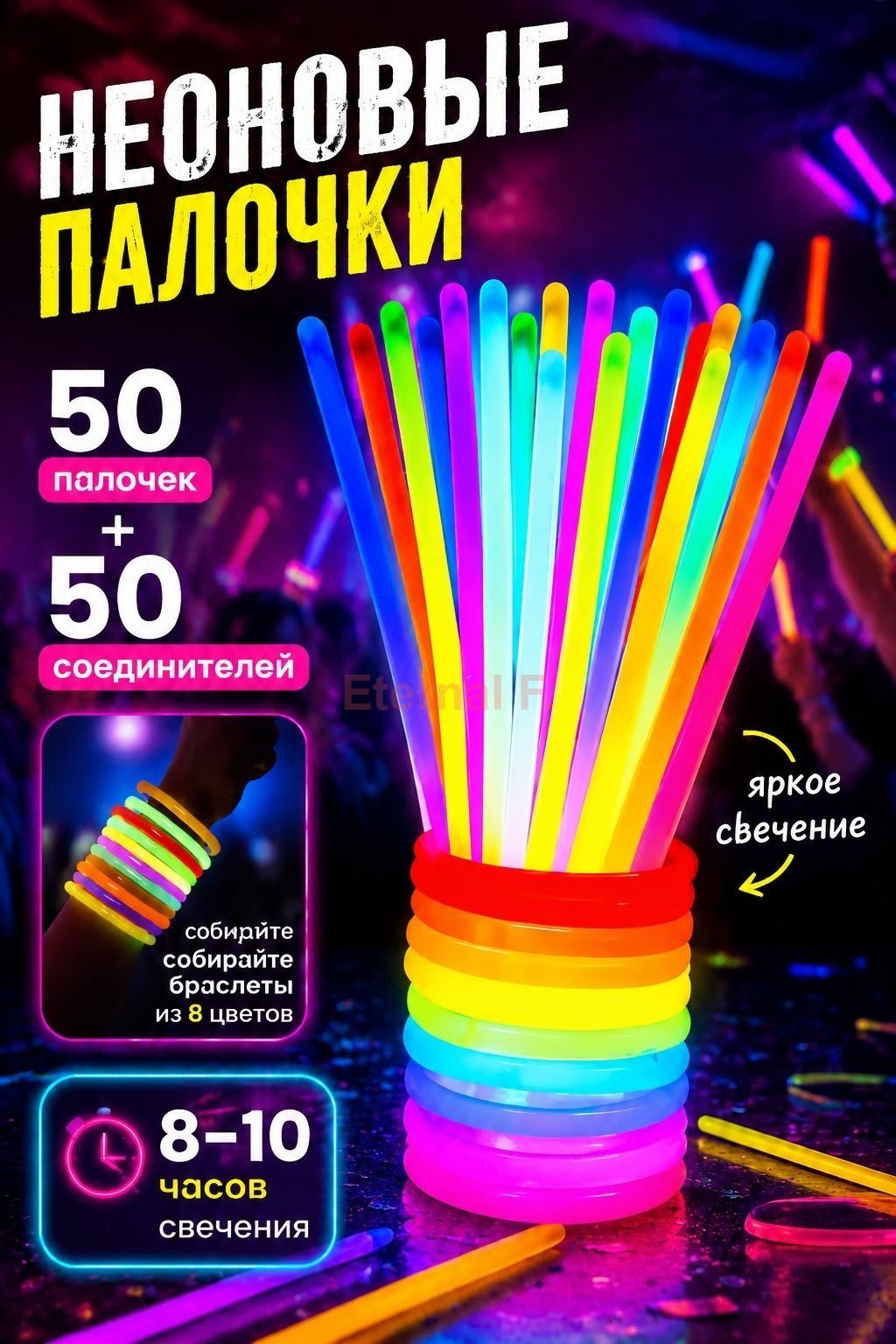 Светящиеся неоновые палочки браслеты набор из 50 шт для праздника