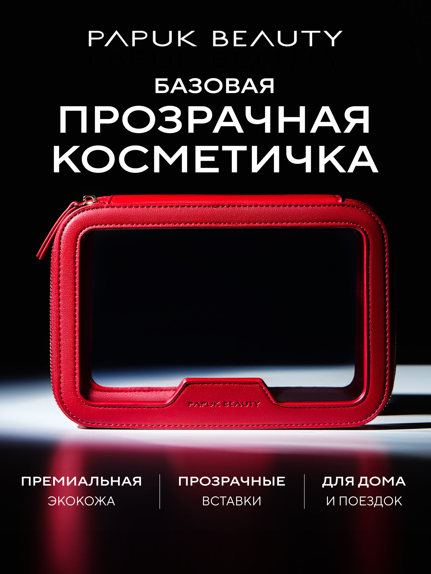 Косметичка