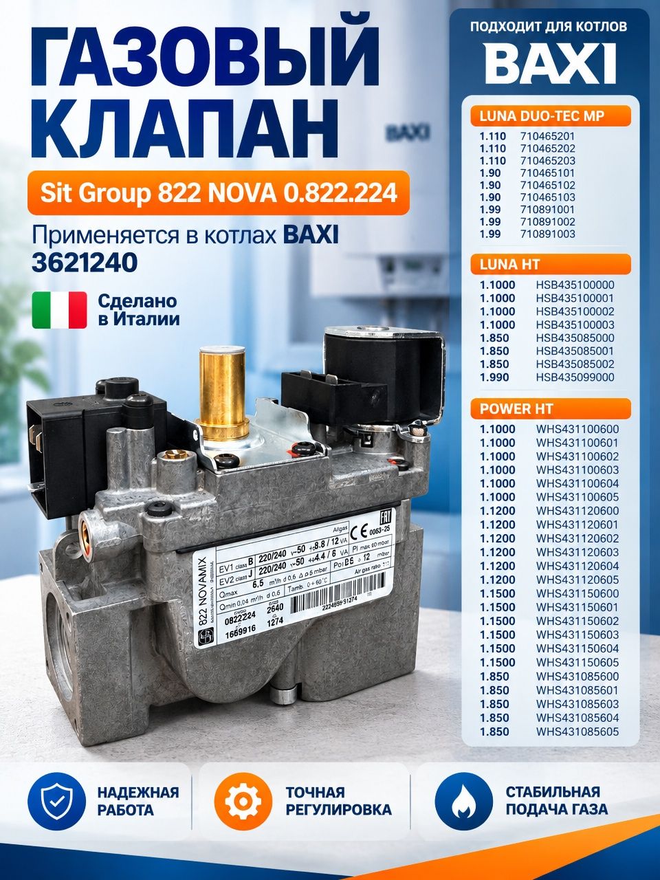 3621240 Газовый клапан (SIT 822 NOVAMIХ)