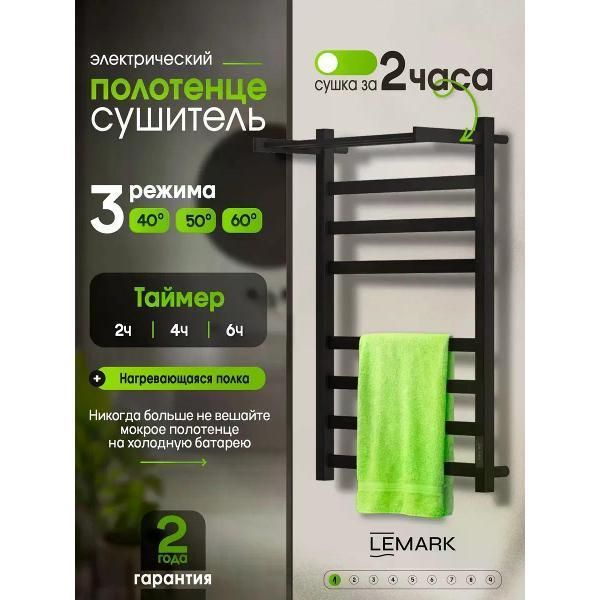 Полотенцесушитель Lemark Полотенцесушитель электрический Bronx 800x500 с полкой