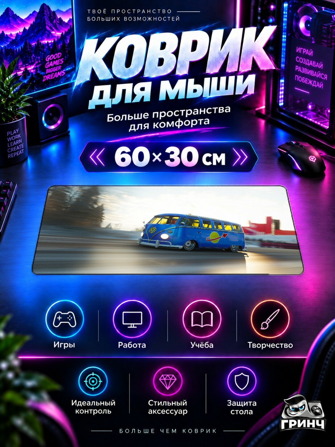 Игровой коврик для мыши 60×30 см — Forza Horizon / Форза Хорайзон — Forza Horizon 4 Volkswagen Van