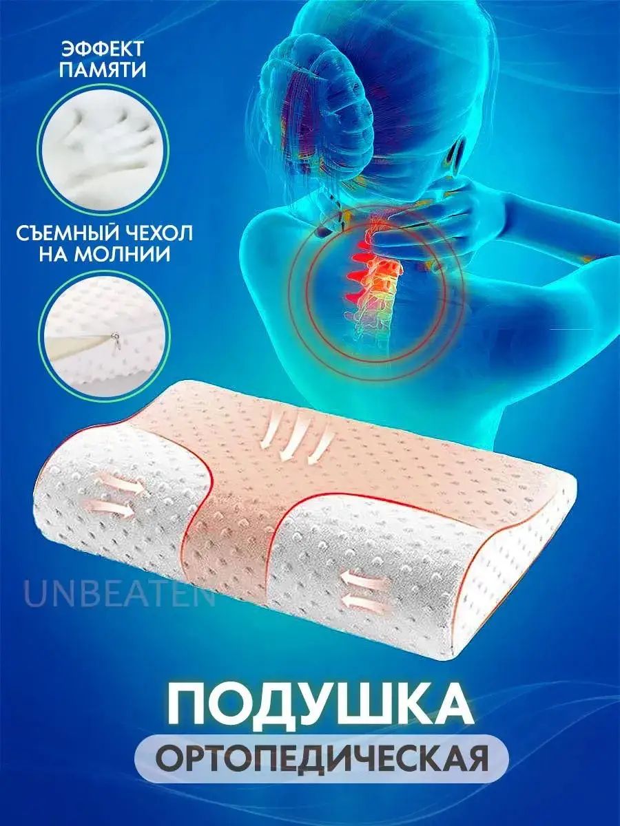 Ортопедическая подушка 30x50 см, вязкоэластичная пена, высота 10 см