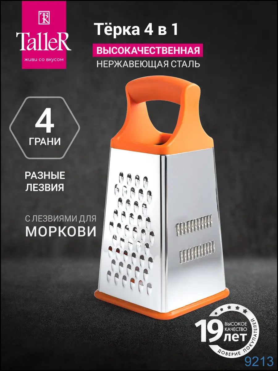 Терка овощная TR21919, премиум для салата