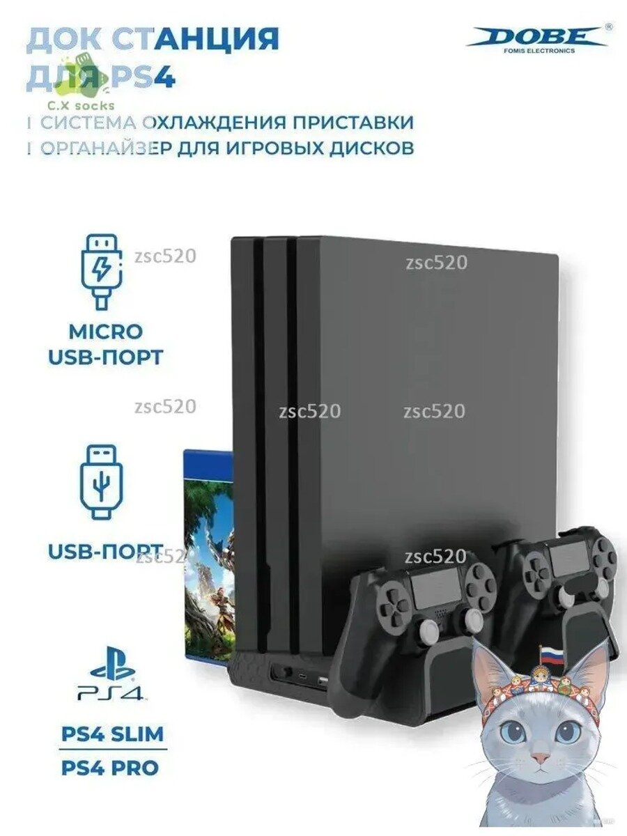 Вертикальная подставка DOBE для PS4/PS4 Slim/Pro с охлаждением и зарядной станцией для 2 геймпадов, USB