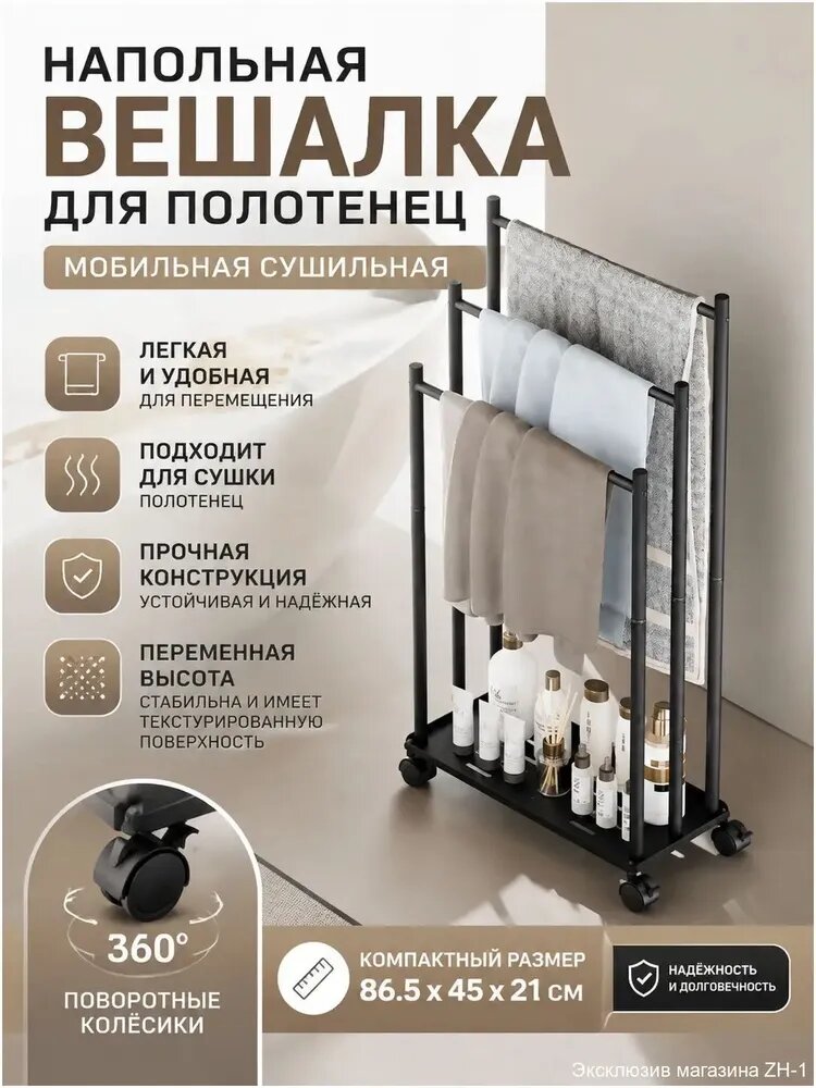 Вешалка напольная 86.5х45х21 см на колесах металл черный