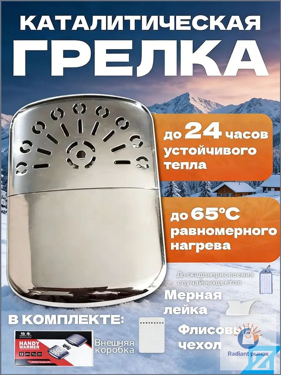 Грелка каталитическая для рук незаправленная без бензина, топлива, следопыт, большая PF-GHP-P01 туристическая, походная, для рыбалки и охоты, многофункциональная, карманного размера