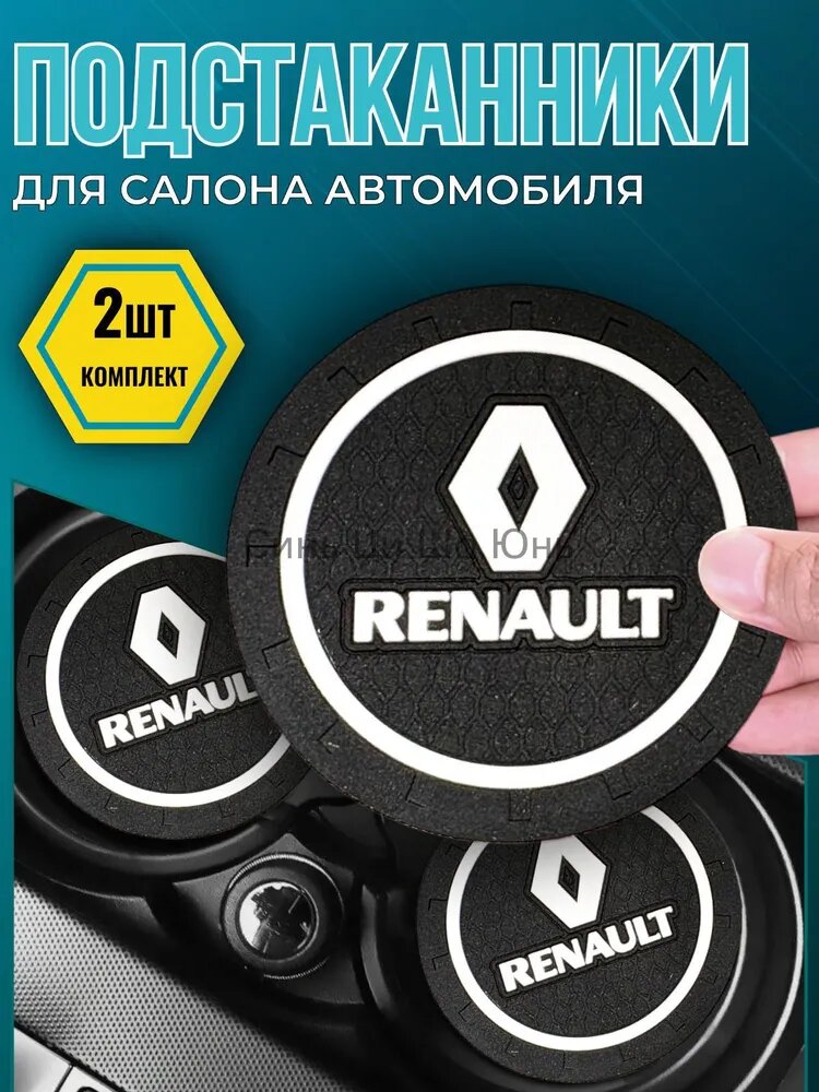 Коврик противоскользящий в машину резиновый для авто Renault