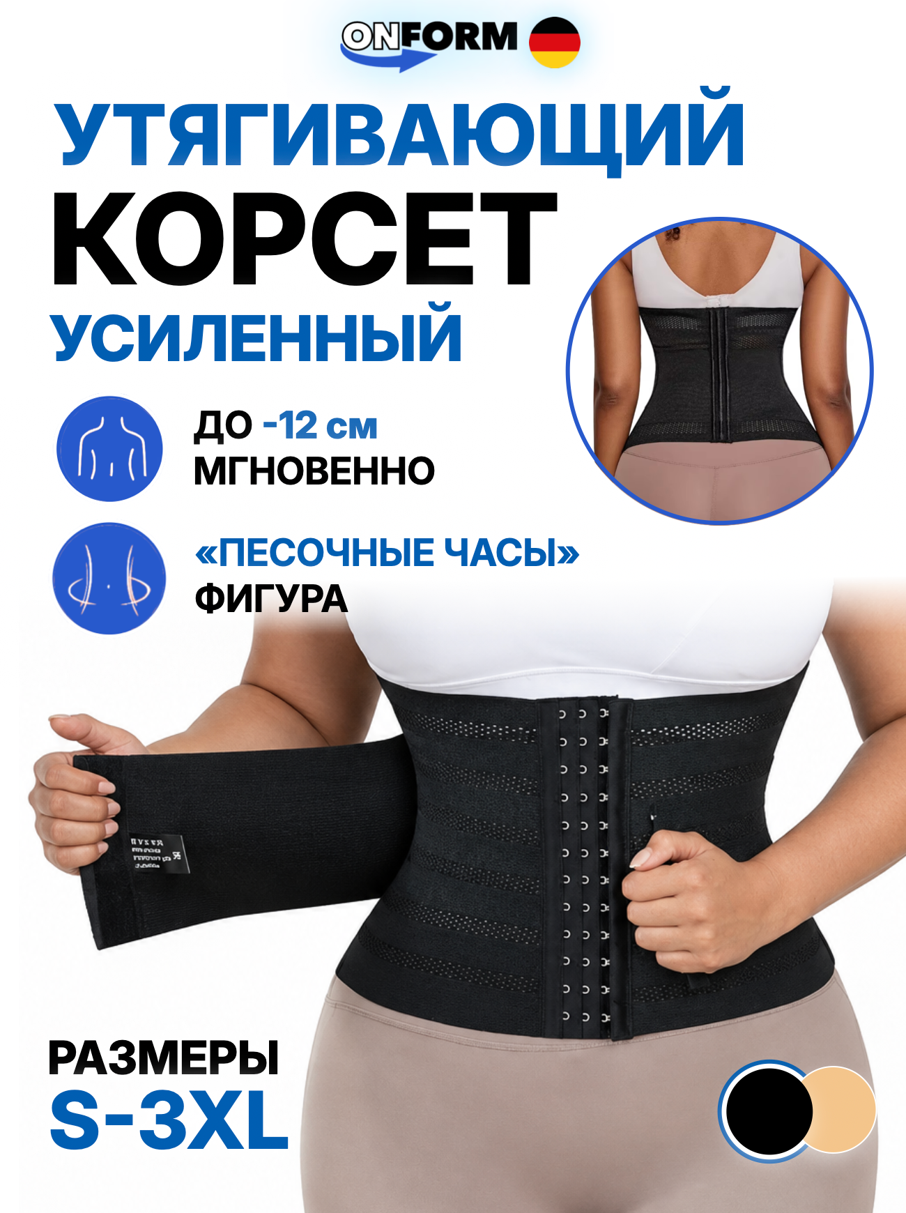 Корсет