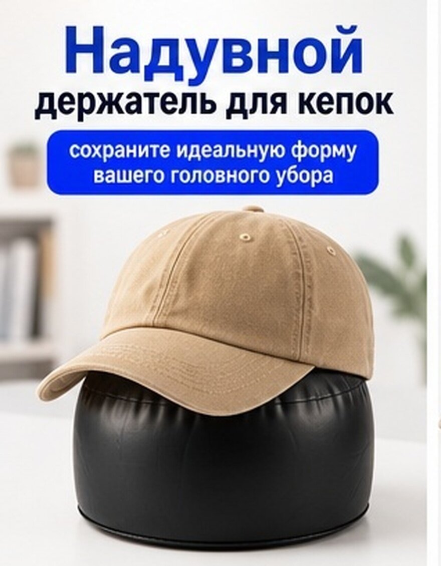Держатель Для Бейсболок Из Пластика Формовщик Шляп Воздушная Поддержка 17.00X17.00X14.00Cm