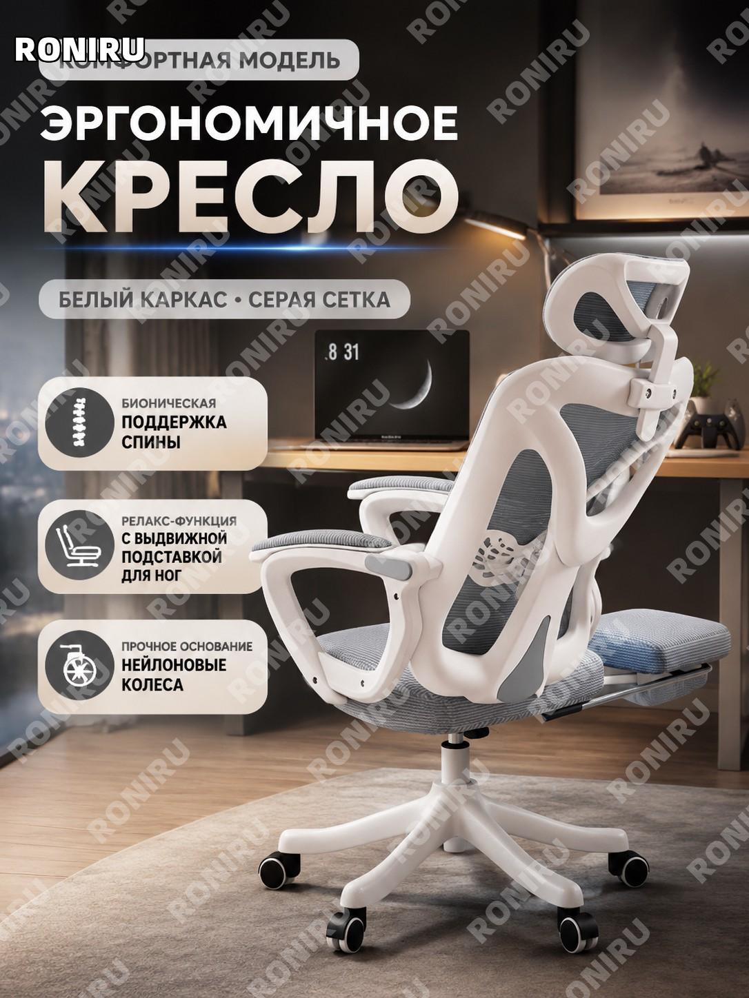 Игровое компьютерное кресло белый каркас серый сетчатый с подставкой для ног качание нейлоновая база для дома офиса