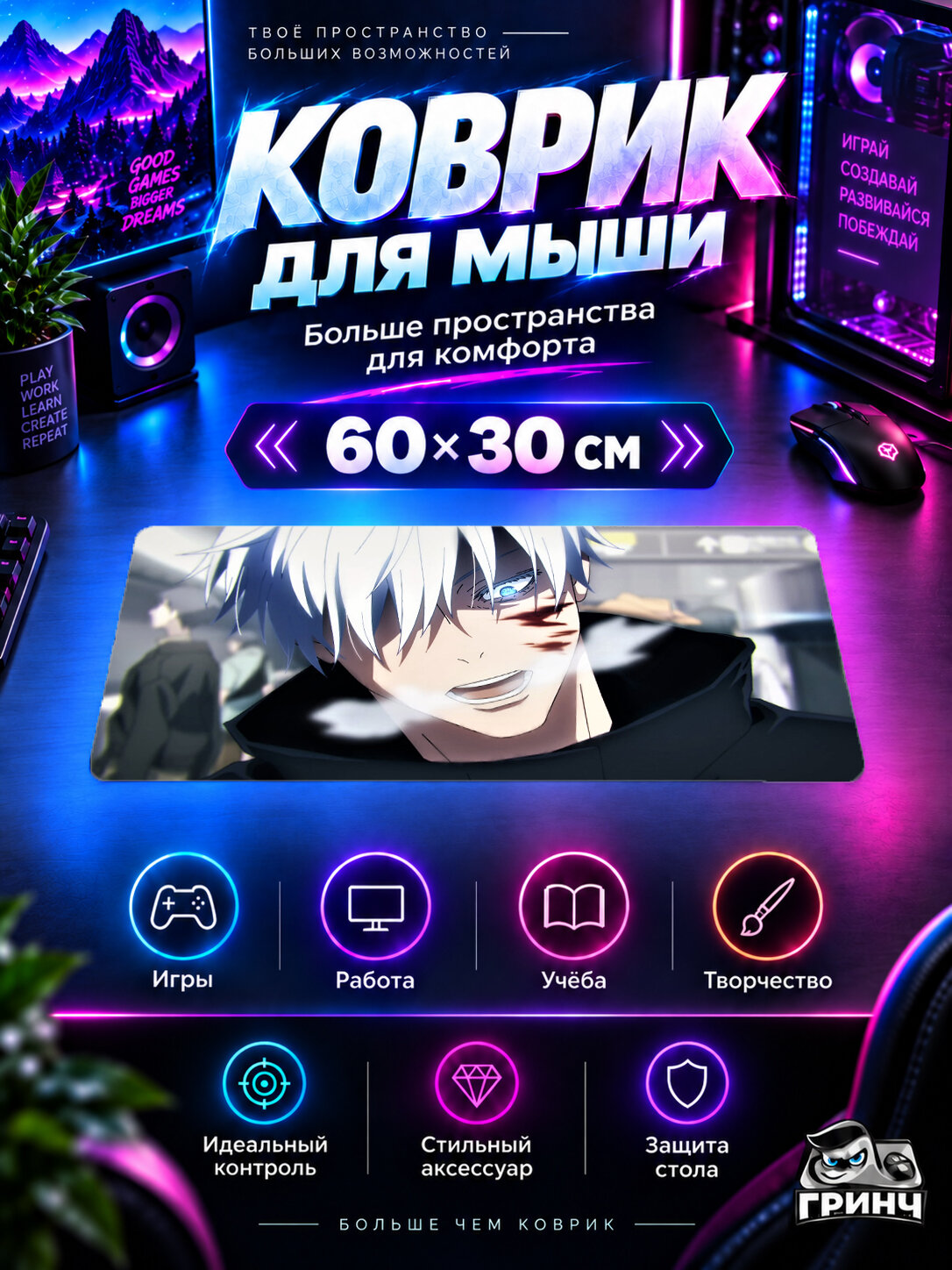 Игровой коврик для мыши 60×30 см — Jujutsu Kaisen / Магическая битва — Сатору Годжо / Satoru Gojo — белые волосы на