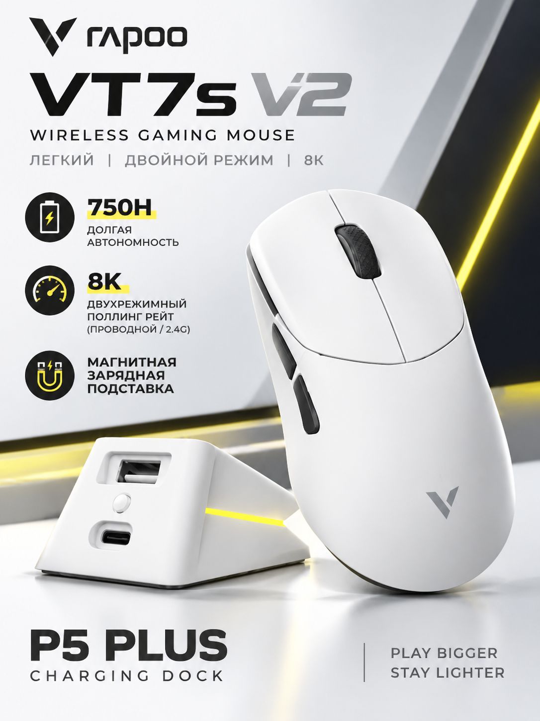 Игровая мышь Rapoo VT7s V2 беспроводная 2,4 ГГц, комплект с магнитной зарядной базой, 8000 Гц, сенсор PAW3950 Ultimate, для средних и маленьких рук