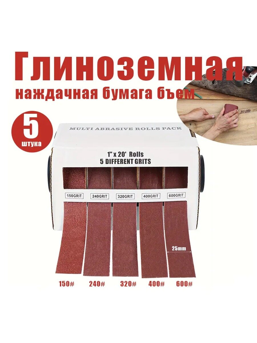 Шлифовальный круг P150, P240, P320, P400, P600, 5 шт. оксид алюминия, красный