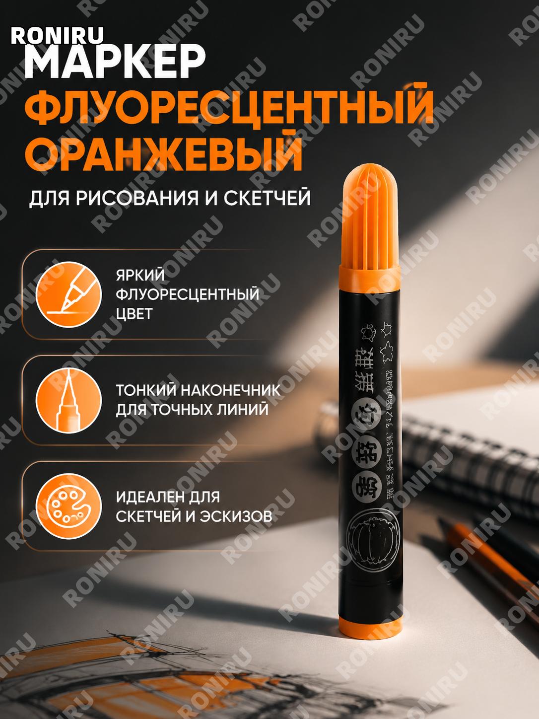 Водяная кисть-ручка для рисования и обводки, оранжевая флуоресцентная, пластиковая, для скетчей и контуров арт