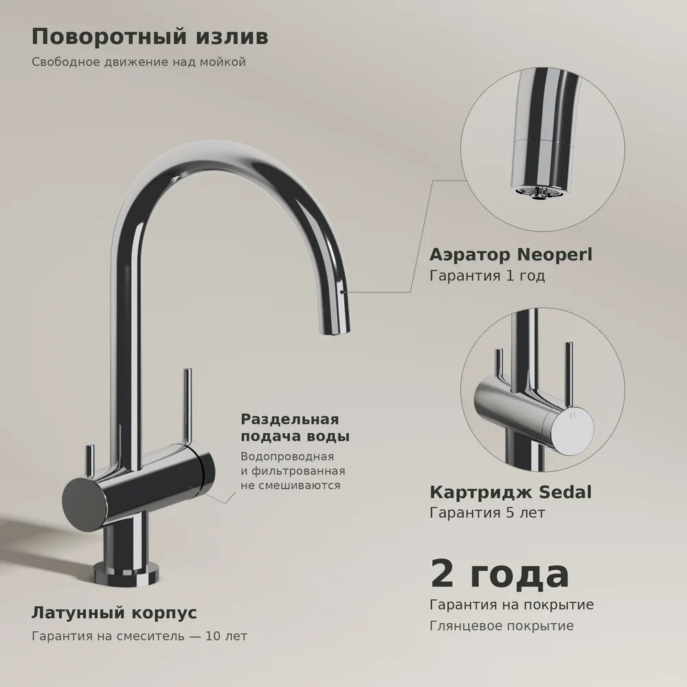 Смеситель для кухни Abelsberg Aera AWF70029CH с краном для питьевой воды, с поворотным изливом, хром, глянцевый, однорычажный, латунный, с керамическим картриджем