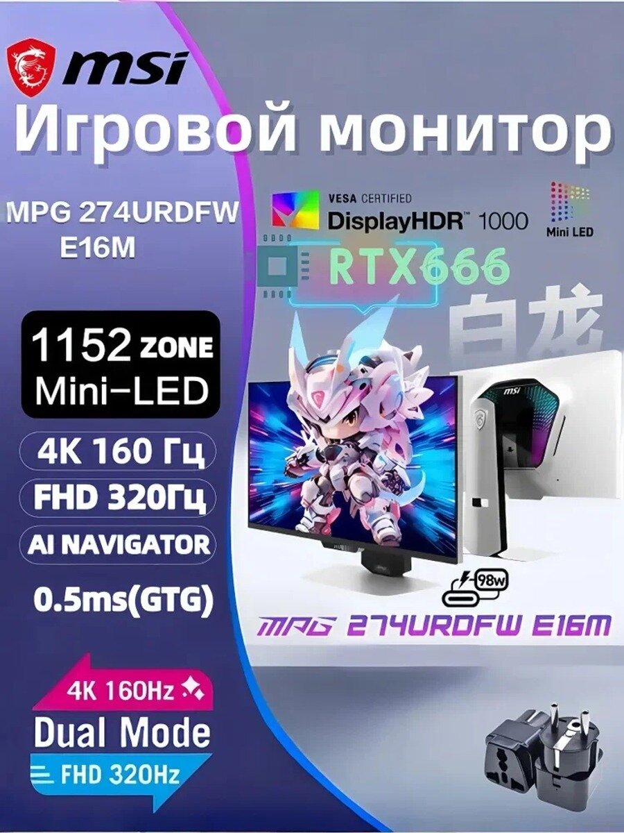 MSI 27" Монитор MPG 274URDFW E16M, Mini-LED, 4K 160 Гц / FHD 320 Гц, FAST-IPS, белый