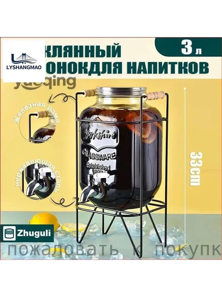 Диспенсер для напитков 3 л, прозрачный с черным, из натриево-кальциевого стекла и нержавеющей стали