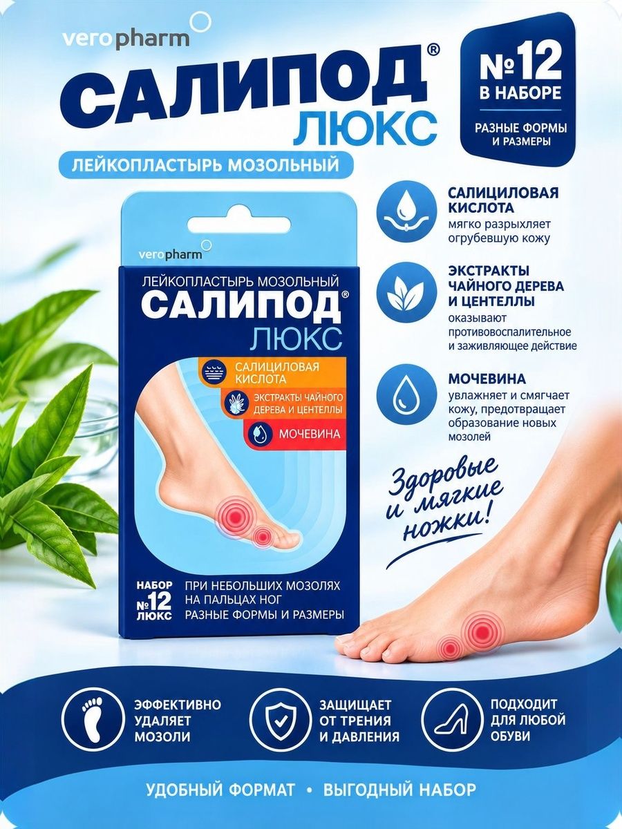 Лейкопластырь Супер люкс Салипод №12, Верофарм.