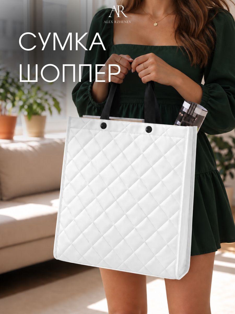 Сумка шоппер