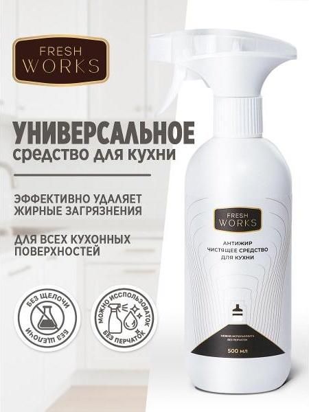 Чистящее средство для кухонной техники FreshWorks Антижир, 500 мл