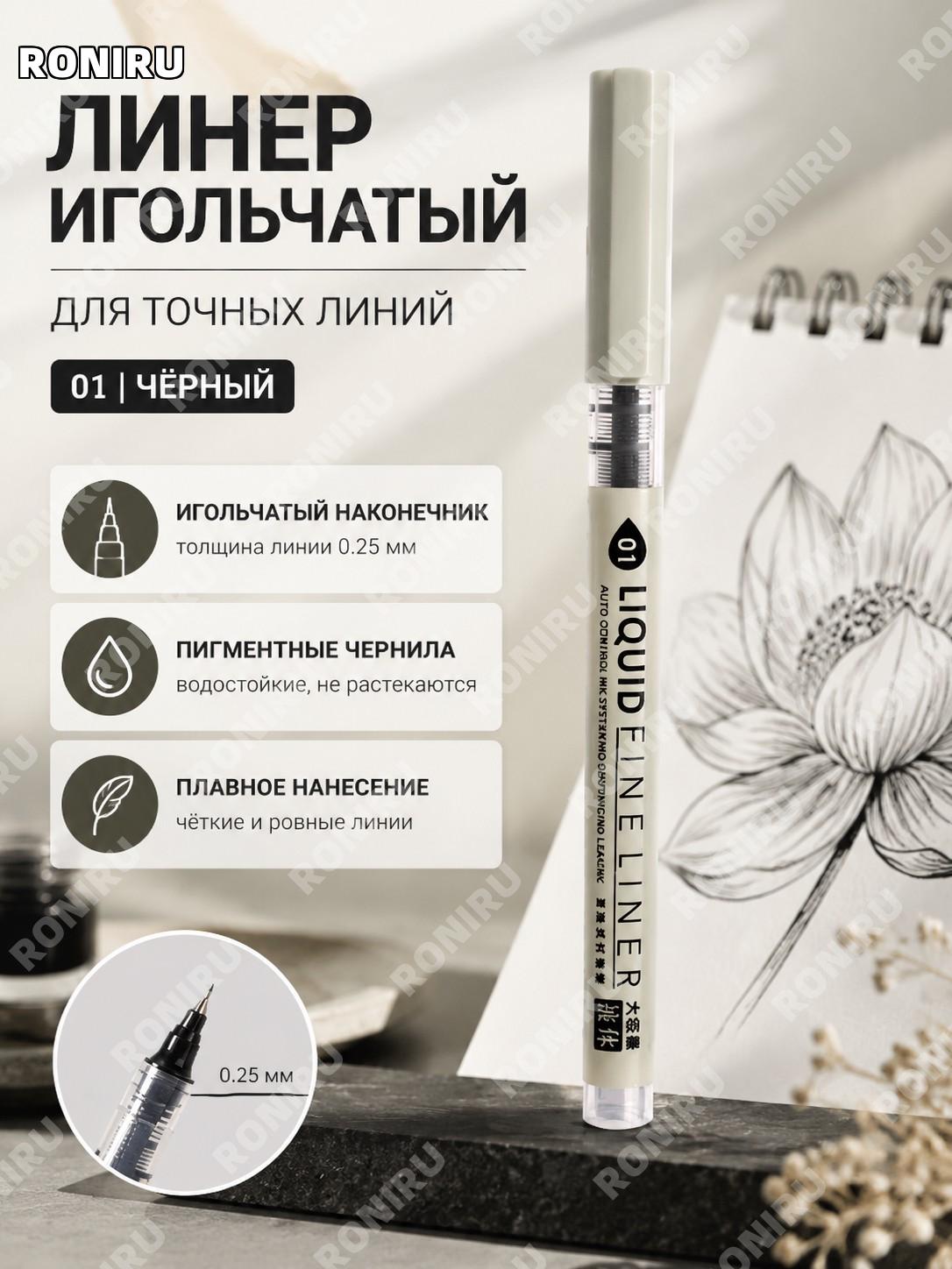 Ручка-лайнер 01号 чёрная одна штука, игольчатый перьевой маркер для скетча рисования, водостойкая ручка для манги