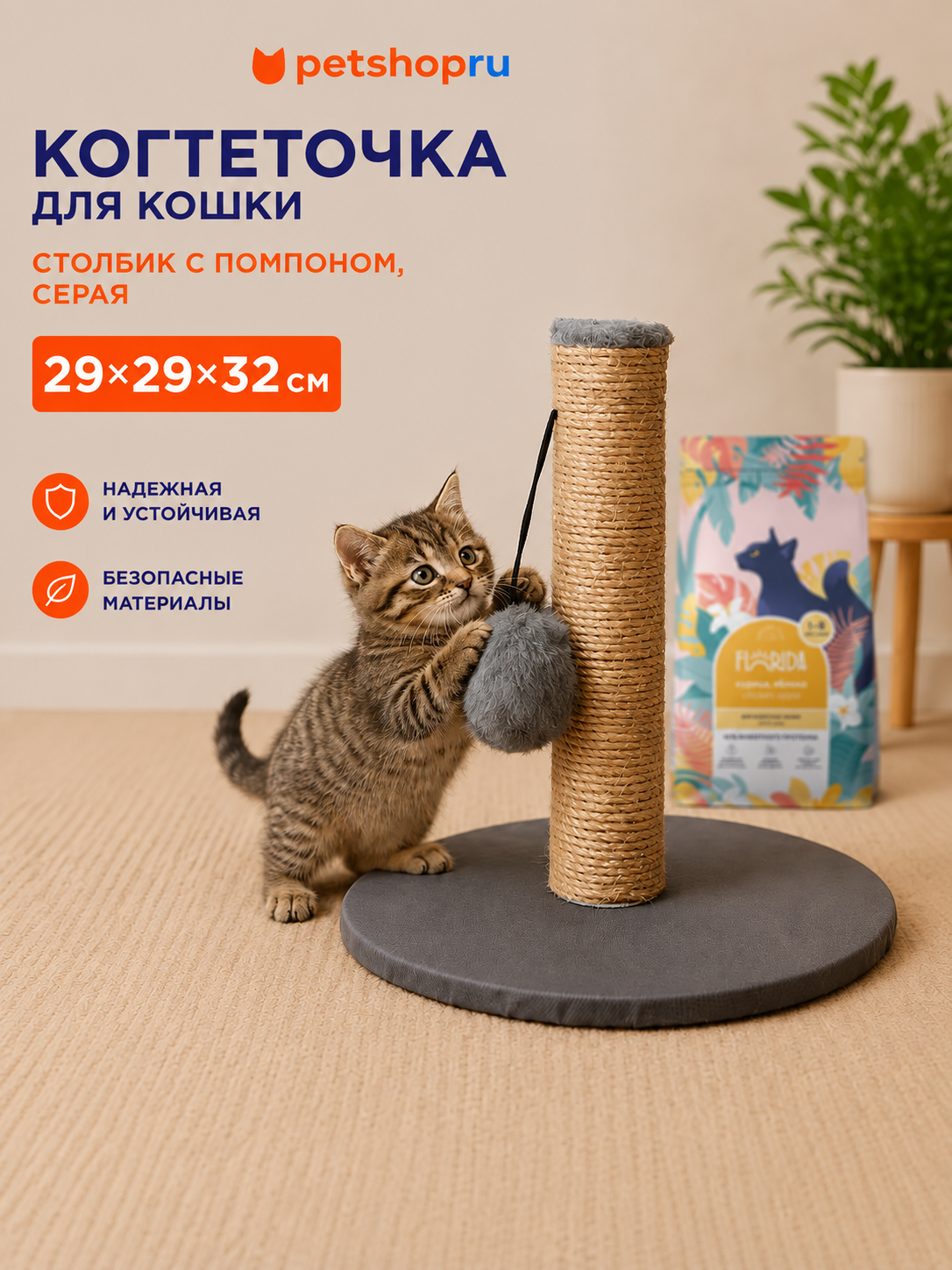 PETSHOP Когтеточка для кошки с помпоном, столбик, серая, 29х29х32 см