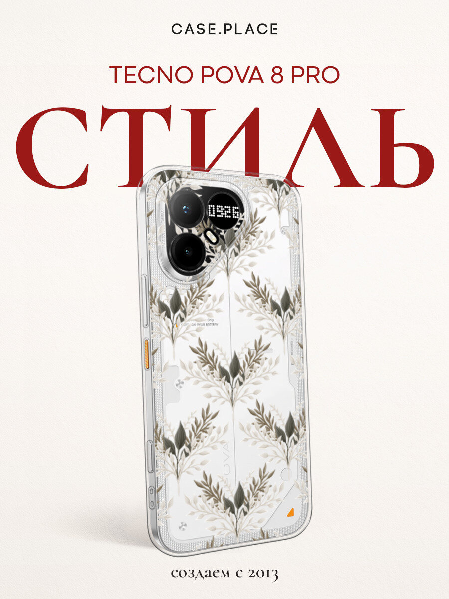 Чехол на Tecno Pova 8 Pro / Текно Пова 8 Про с принтом Хрупкая листва