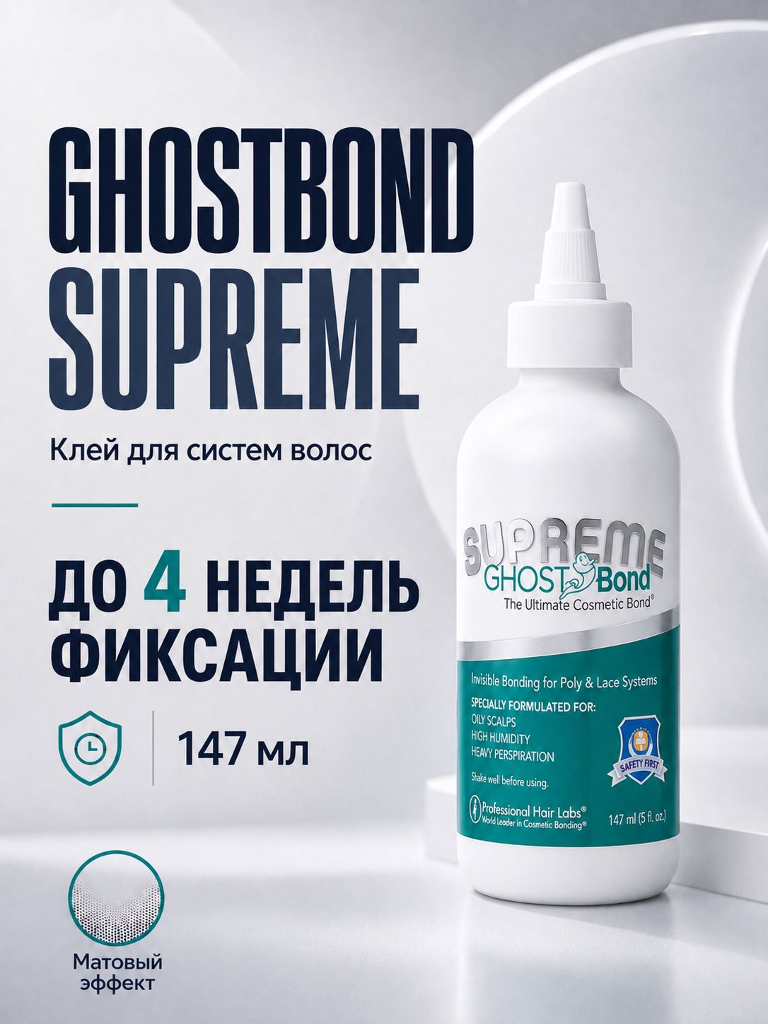 Клей для системы волос GhostBond Supreme, 147 мл (большой)