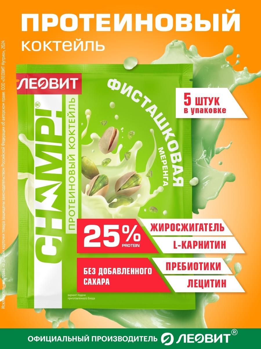 Протеиновый коктейль для похудения без сахара фисташковый 5 шт по 30 гр без Champ! от леовит быстрого приготовления в пакетиках