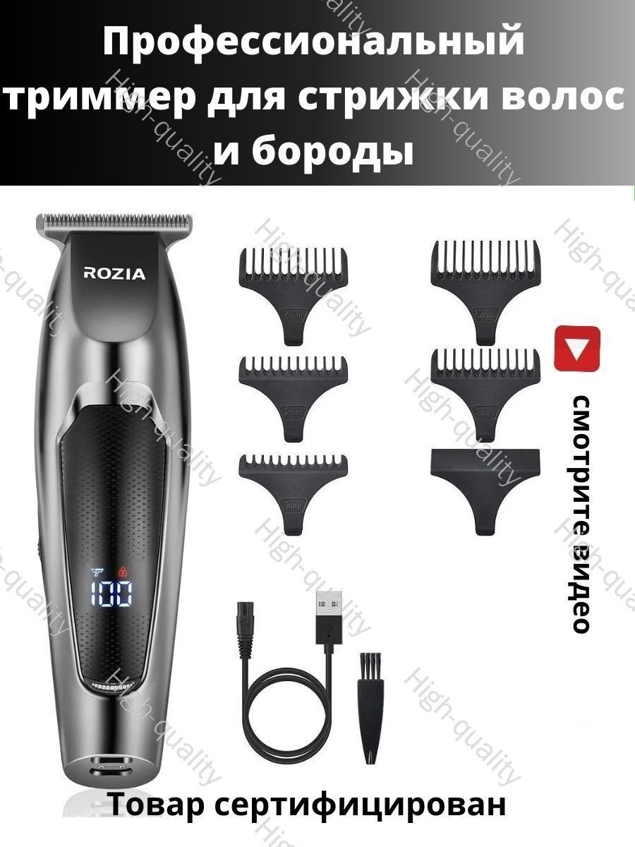 Триммер для бороды и усов Профессиональный триммер для стрижки волос бороды и усов, кол-во насадок 5