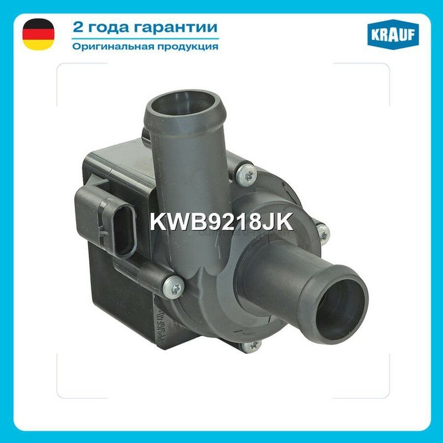 KRAUF KWB9218JK Насос водяной дополнительный AUDI A4/A5/A6/A8/Q5/Q7/TOUAREG TDI